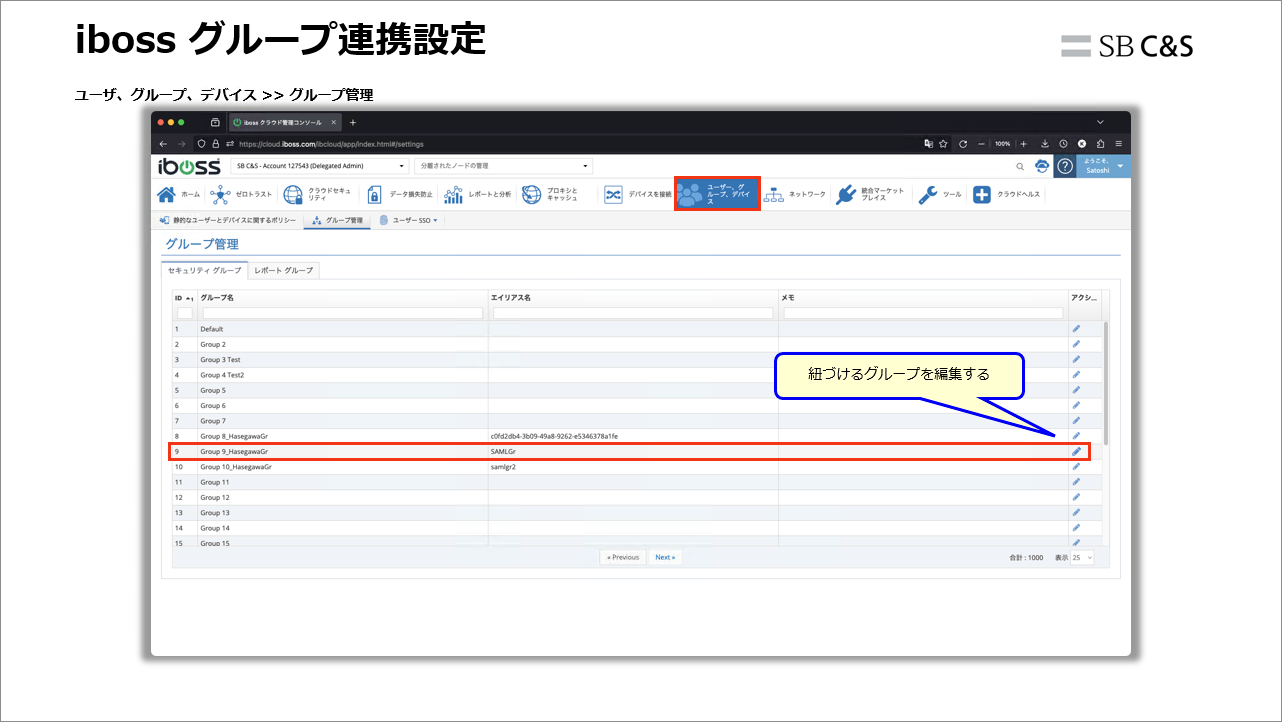 【クラウドセキュリティブログ第18回】iboss × JumpCloud SAML認証連携時のグループの紐付け手順｜技術ブログ｜C&S ENGINEER VOICE
